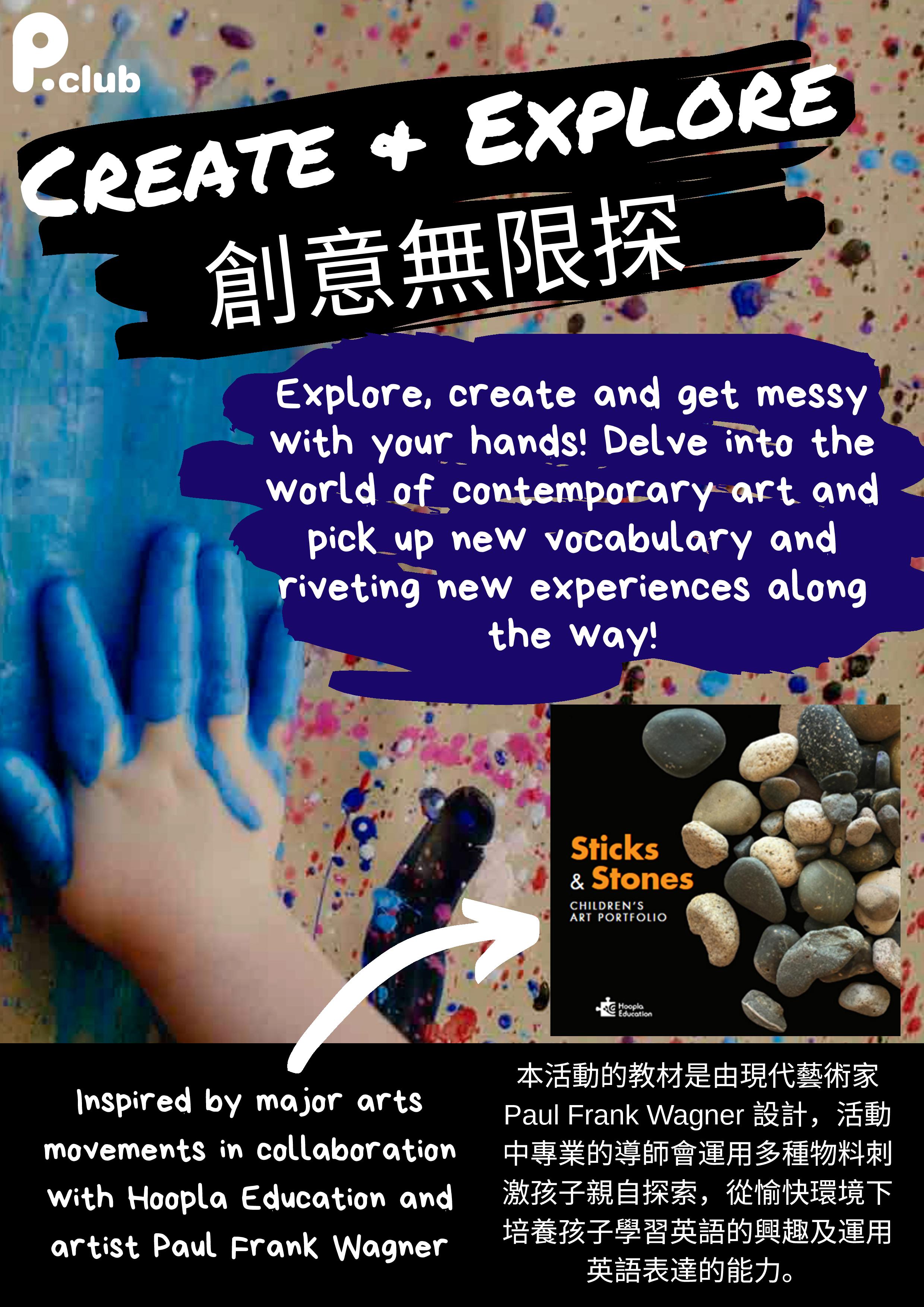 創意無限探 Create & Explore | Tivoli Parents' Club