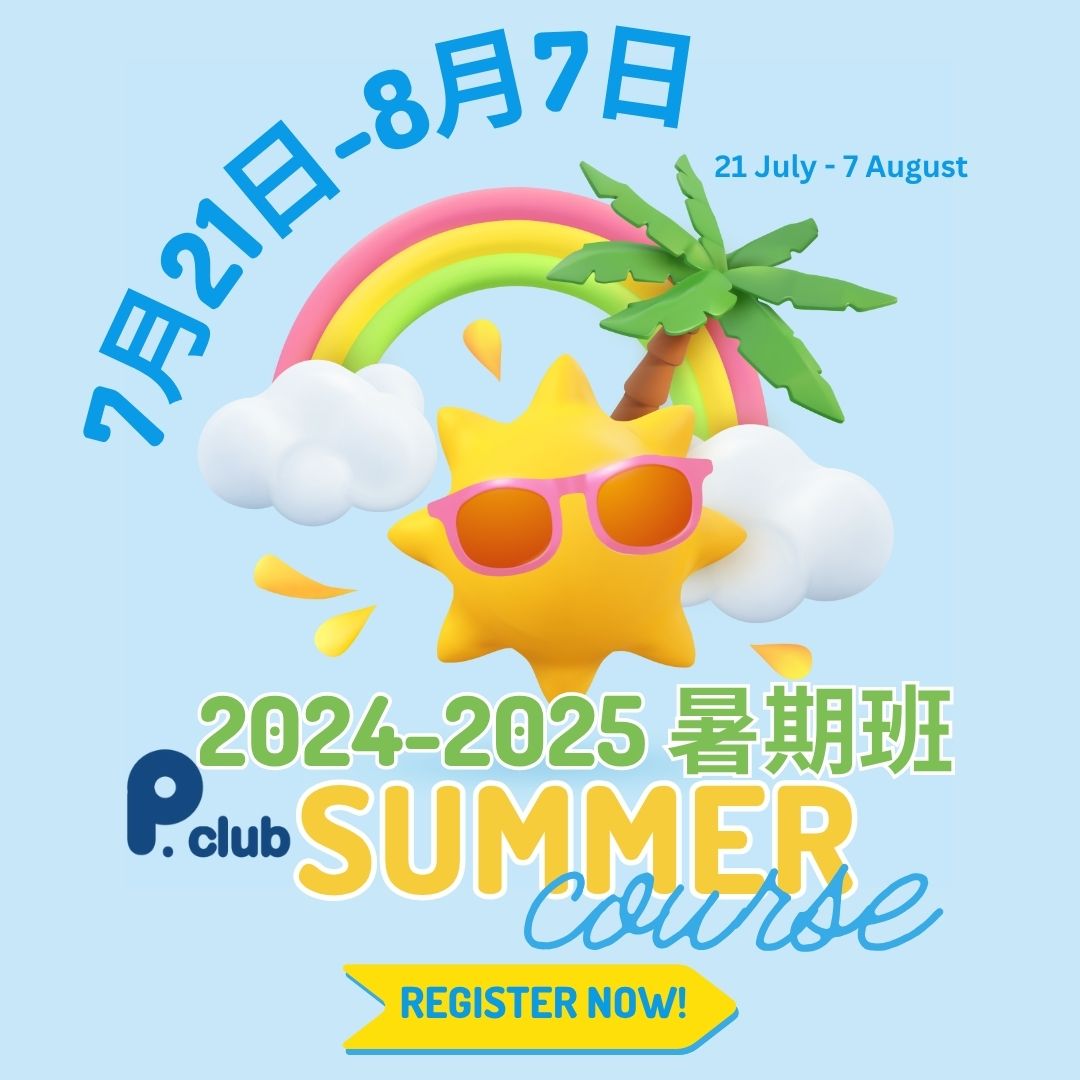 2024-2025 暑期班 Summer Course | Tivoli Parents' Club